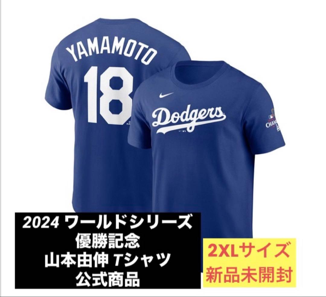 2024 ワールドシリーズ 優勝記念 山本由伸 Tシャツ　公式商品