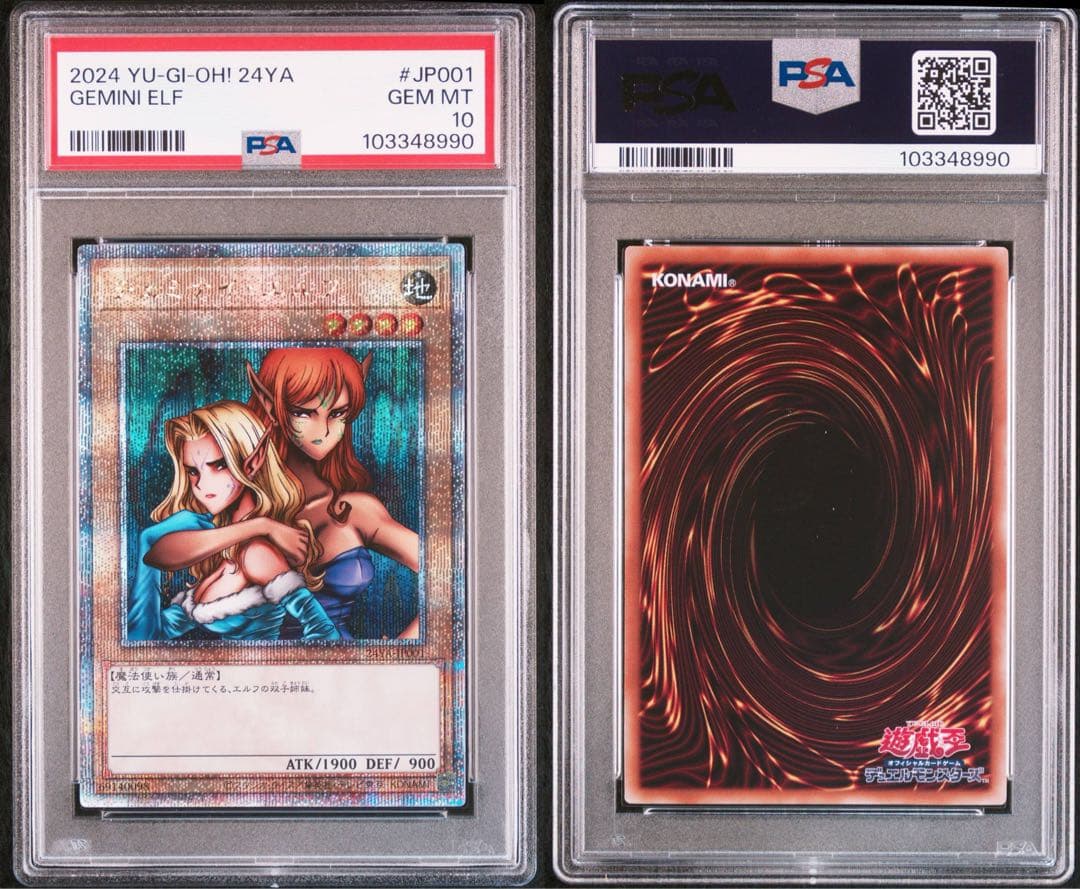 【PSA10】遊戯王 ヂェミナイエルフ　25th クオシク
