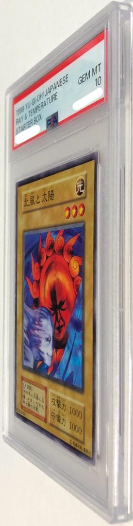 遊戯王 北風と太陽 PSA10 初期 STARTER BOX【1999年物】