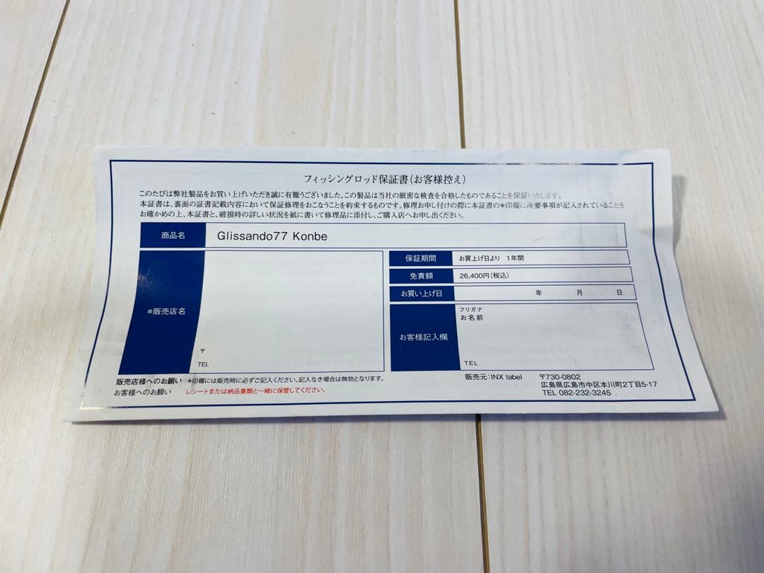 ツララ　グリッサンド77コンベ