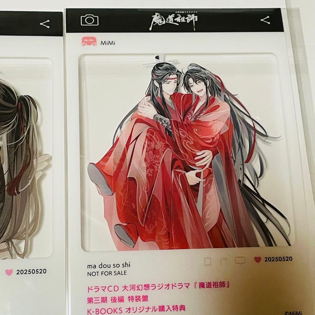 魔道祖師　K-BOOKS ケーブックス　限定購入特典SNS風クリアカード　5種