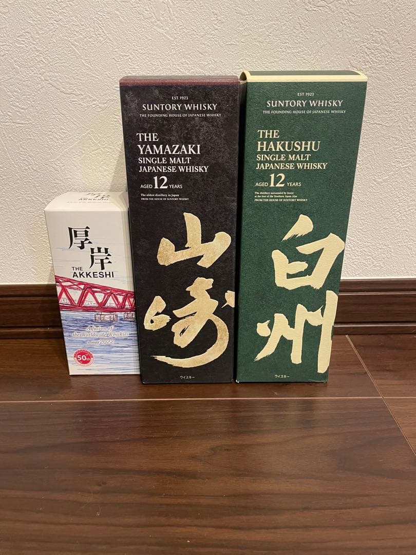 箱付き！新品未開封！山崎12年　白州12年　厚岸ウイスキー　まとめ売り！