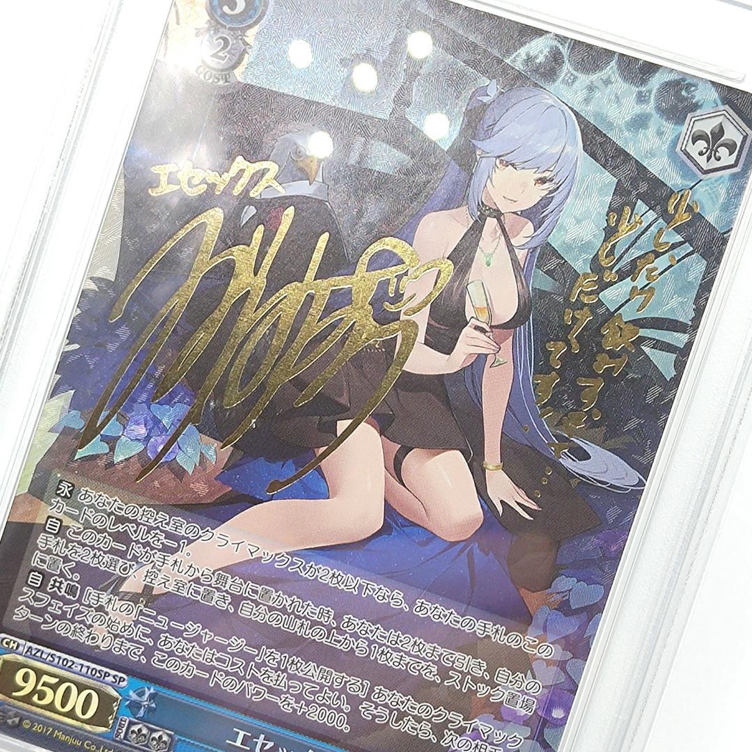 PSA10 エセックス　SP　FOIL サイン　アズールレーン