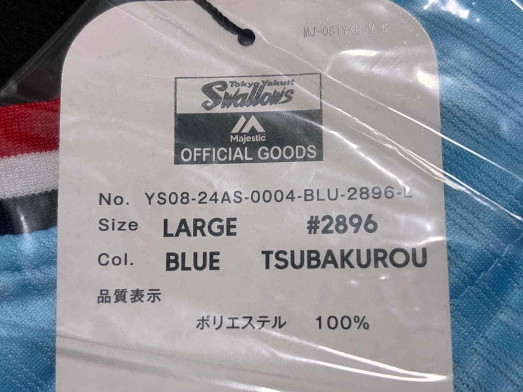 【未開封】　つば九郎 東京ヤクルトスワローズ ユニフォーム 2024 Lサイズ