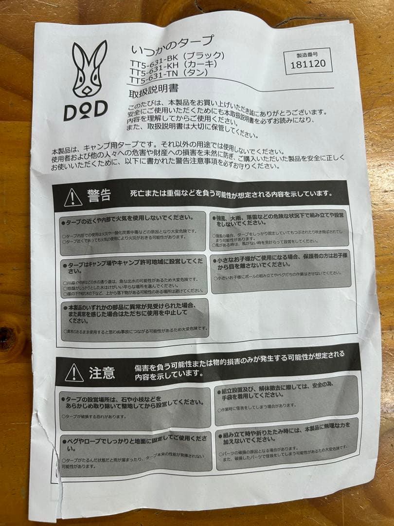 DOD いつかのタープ タン TT5-631-TN