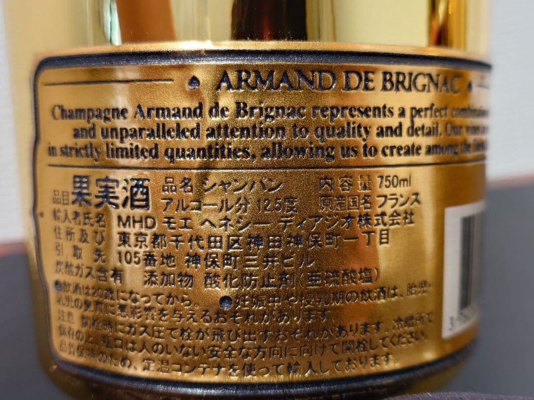 アルマンドゴールド　2本　新品未開栓　専用袋付き