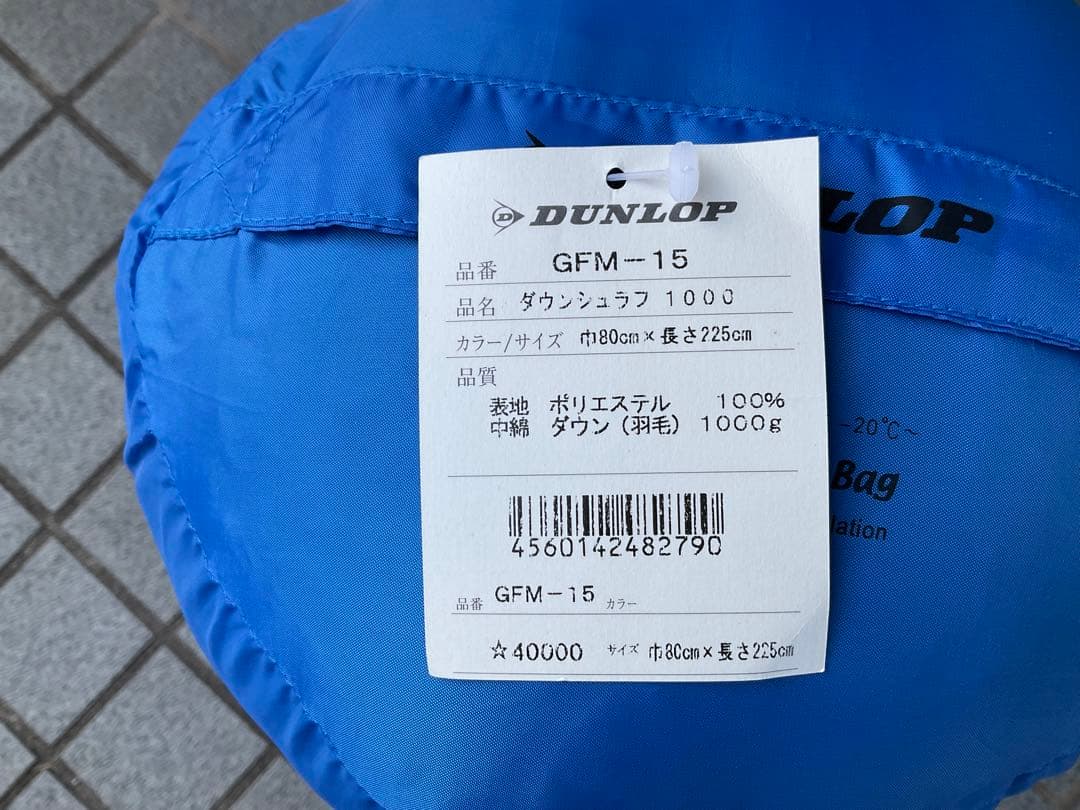 DUNLOP GFM15 ダウン　シュラフ 1000g 寝袋　未使用