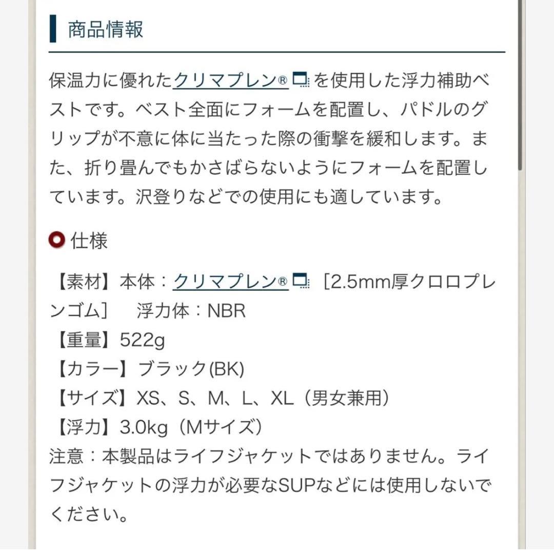 【週末限定値下げ】モンベル フロートベスト Mサイズ