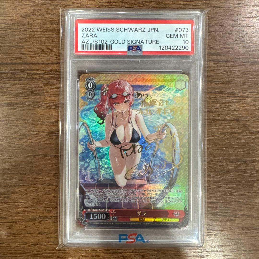 【PSA10】ヴァイスシュヴァルツ ザラ サイン入り