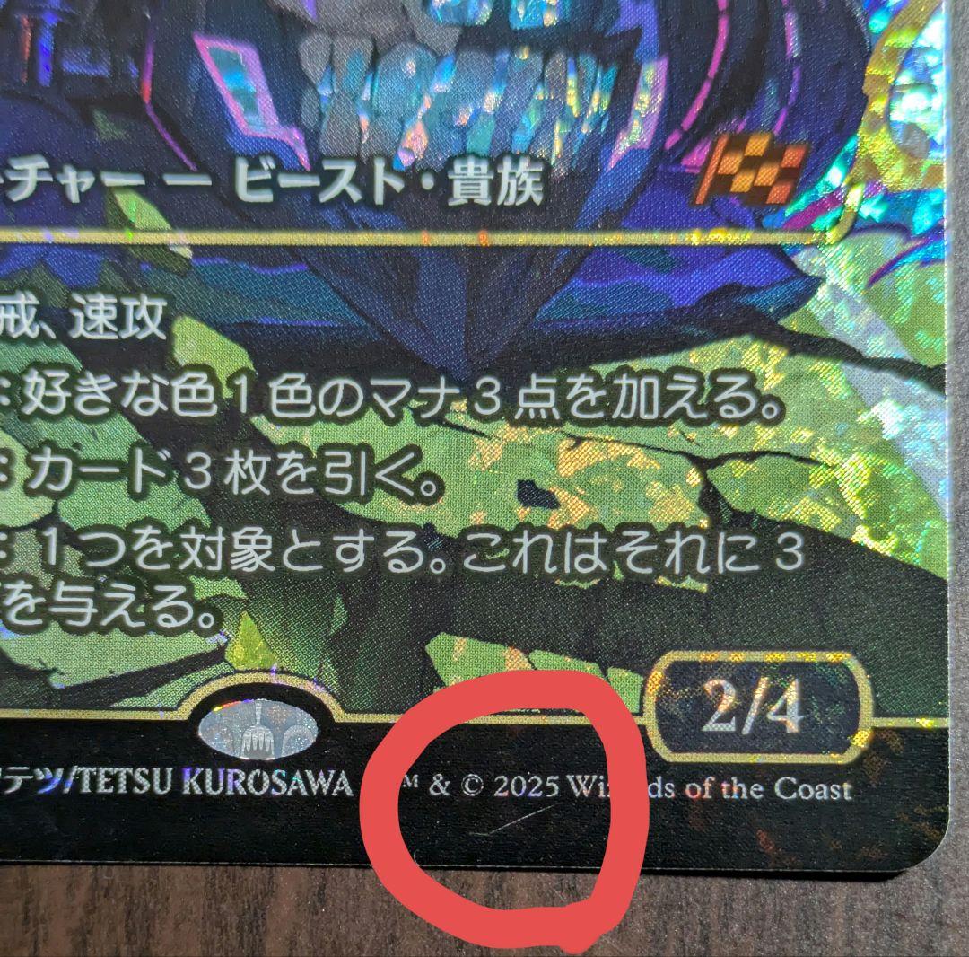 MTG 開拓者、おたから フラクチャーfoil