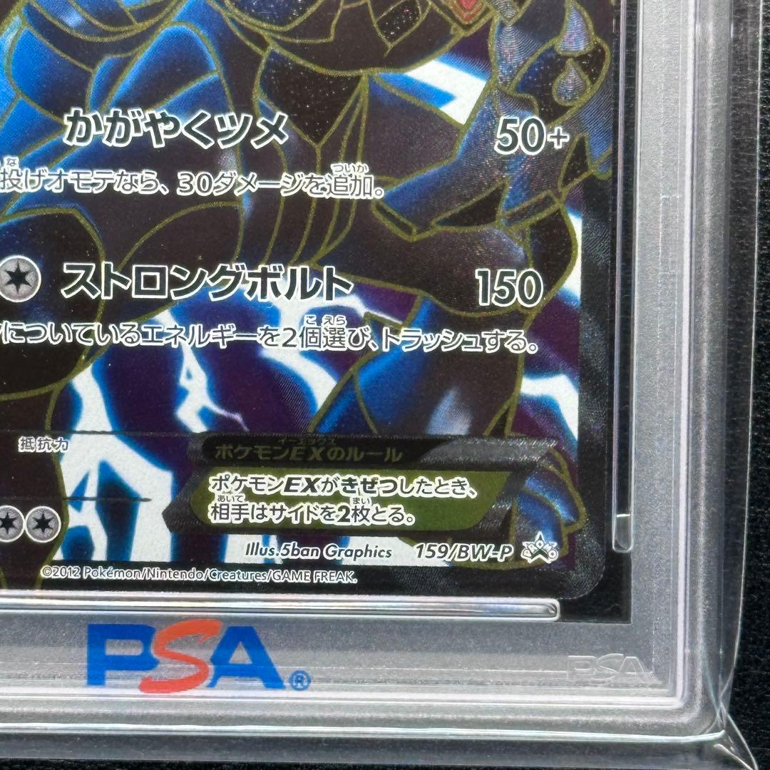 PSA10 ゼクロムEX 159/BW-P PROMO プロモ