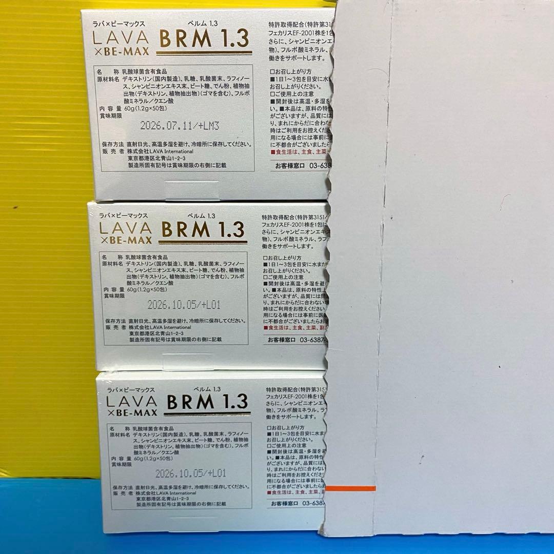 新品未開封！　LAVA BRM1.3 1箱 50包×3ラバベルム