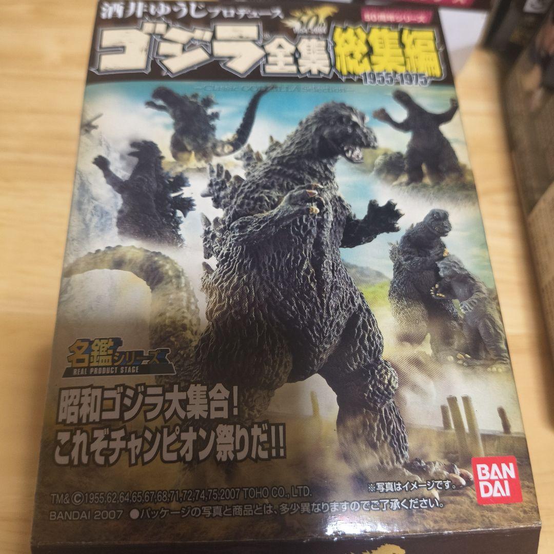 名鑑シリーズ　酒井ゆうじプロデュース　ゴジラ全集 総集編1955-1975