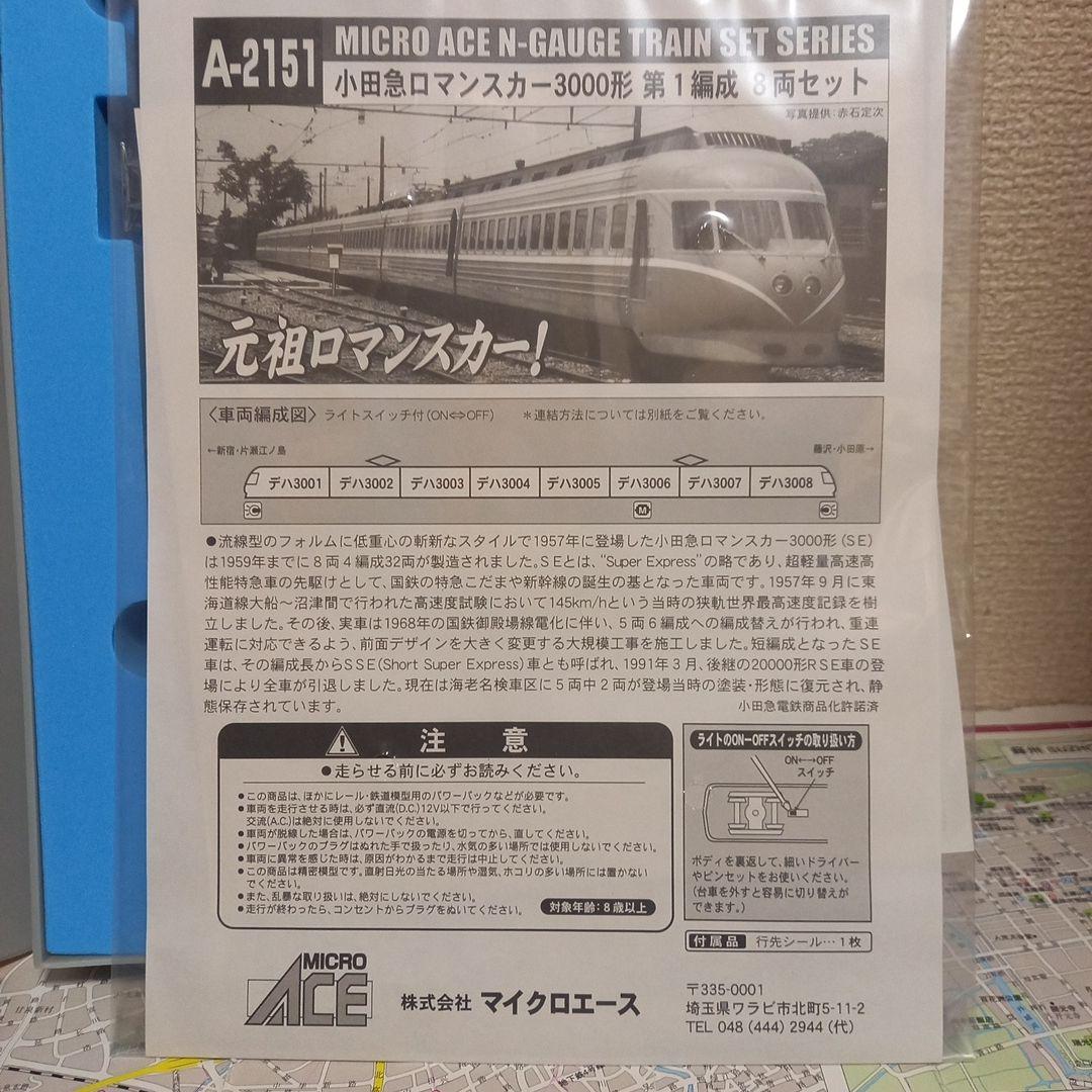 小田急ロマンスカー 3000形 Nゲージ 8両セット　マイクロエース