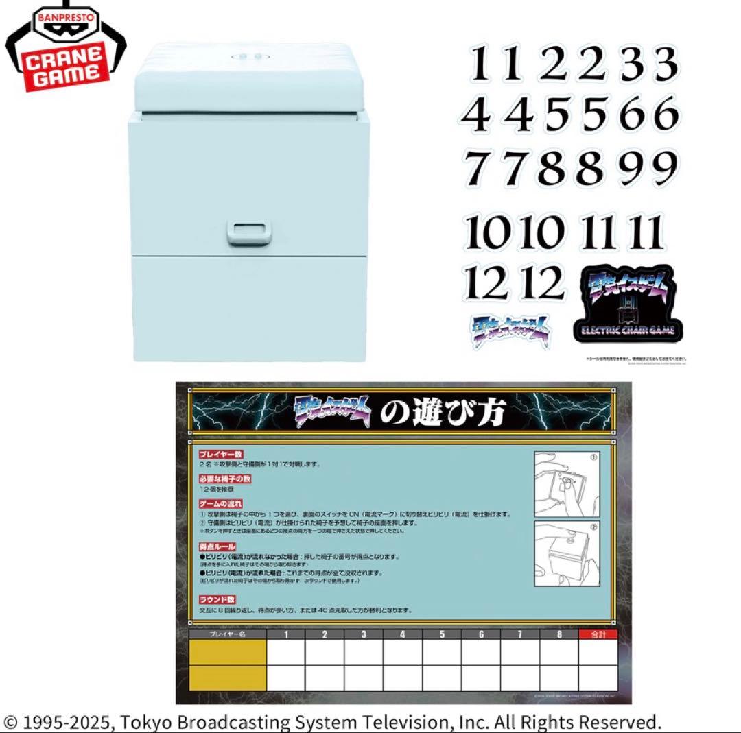 水曜日のダウンタウン「電気イスゲーム」の椅子　12個セット