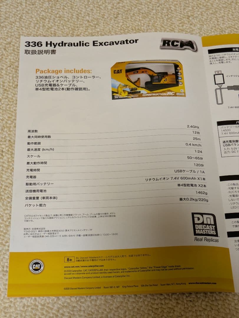 【美品】京商1/24RC　CATラジコンショベルカーユンボ 建設機械予備充電池付