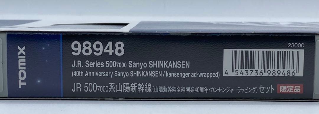TOMIX Nゲージ 98948 500 7000系山陽新幹線 限定品