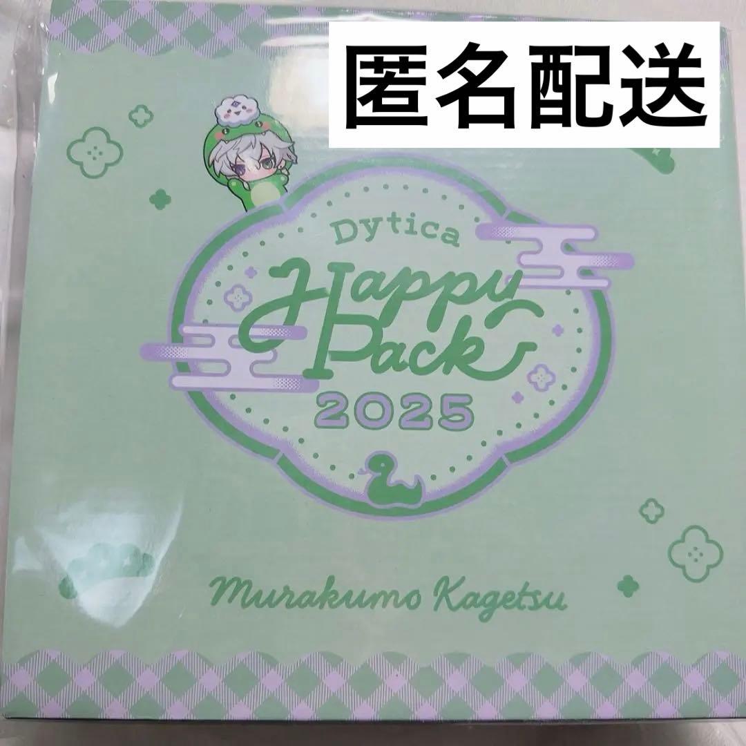 未開封　叢雲カゲツ　2025 happypack