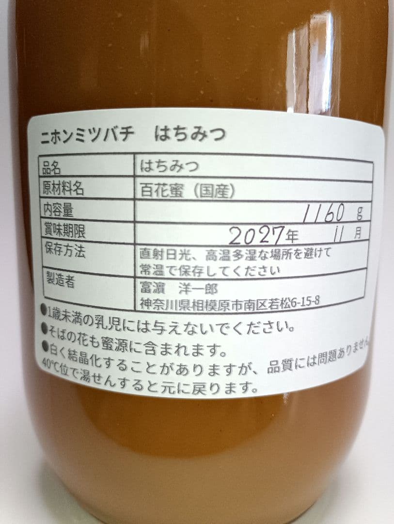 【希少！2年熟成蜜】日本ミツバチ　はちみつ　信州産　非加熱　1160g