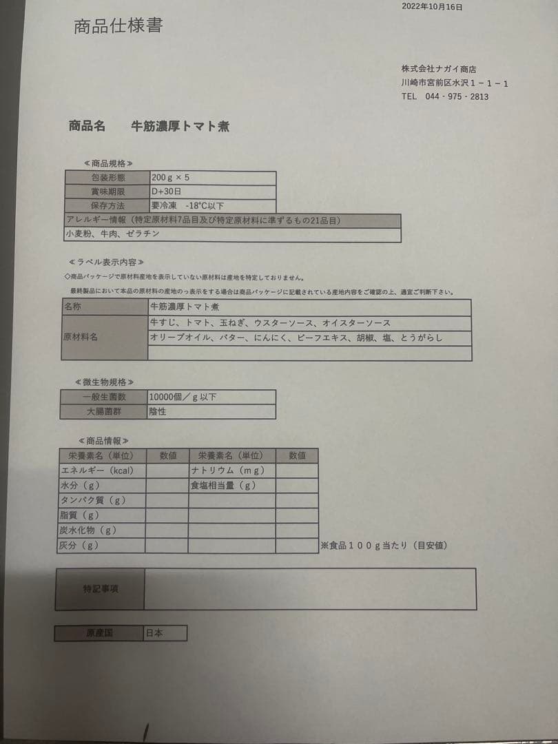 まるまるの商品詰め合わせ　19パック