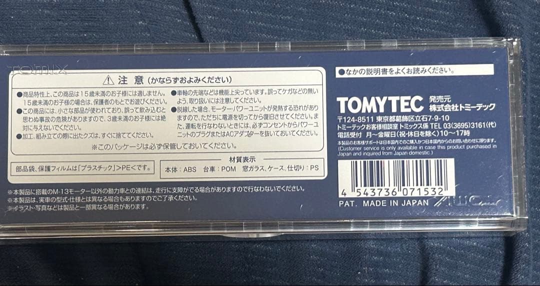 未使用JR EF81形電気機関車(95号機・レインボー塗装・Hゴムグレー)