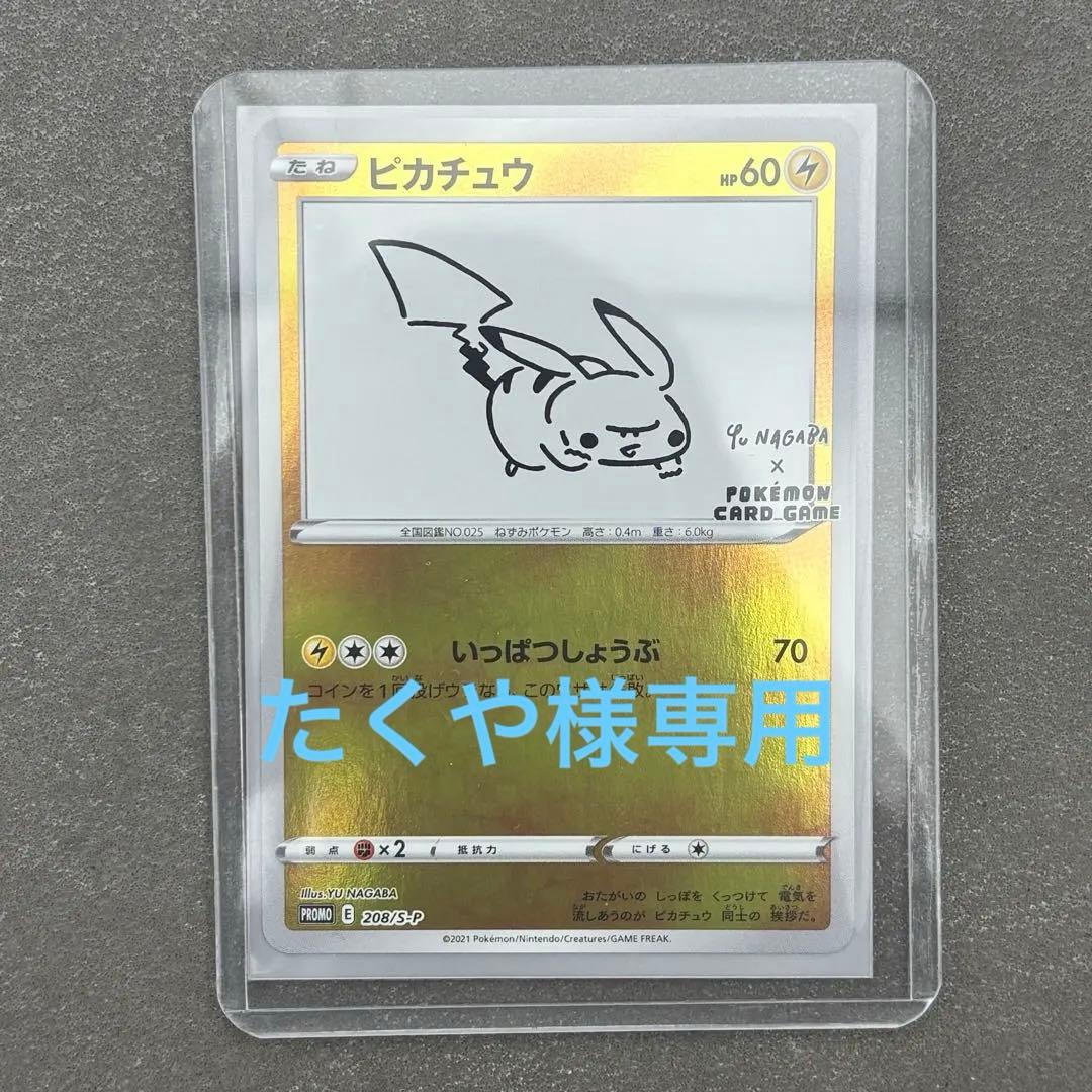 ポケモンカード ピカチュウ プロモカード Yu NAGABAコラボカード
