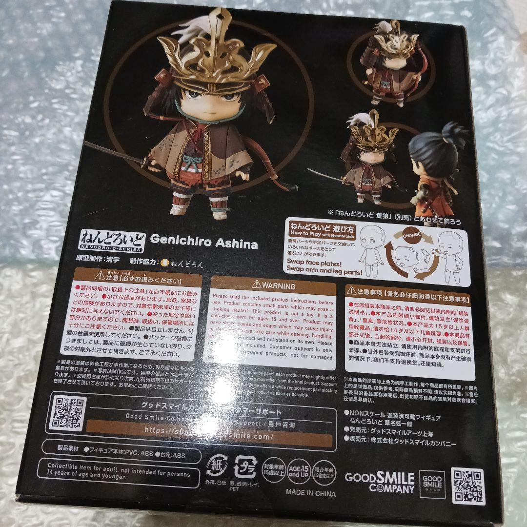 Sekiro ねんどろいど　隻狼　葦名弦一郎