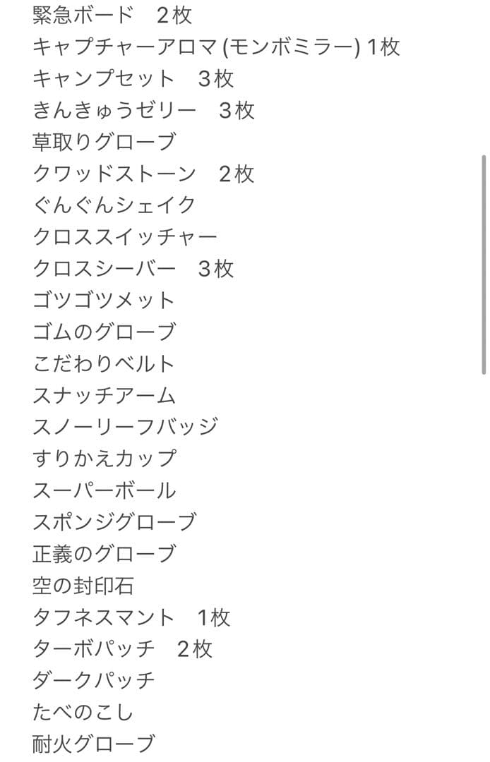 ポケモンのどうぐ　グッズ　ノーマル　まとめ受注　333円〜