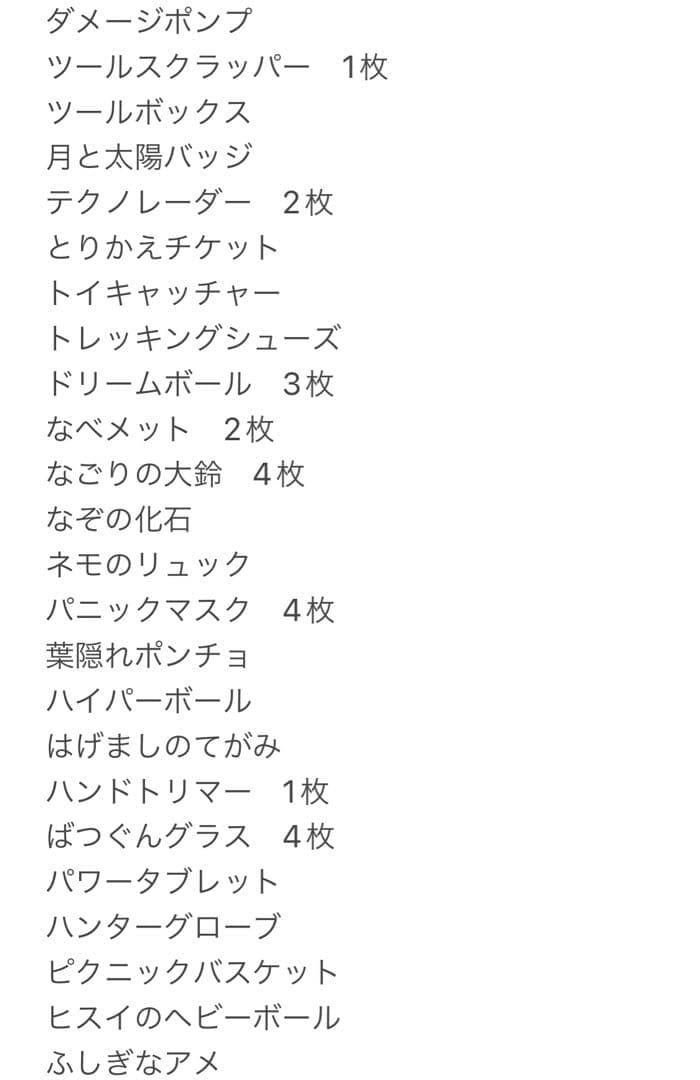 ポケモンのどうぐ　グッズ　ノーマル　まとめ受注　333円〜