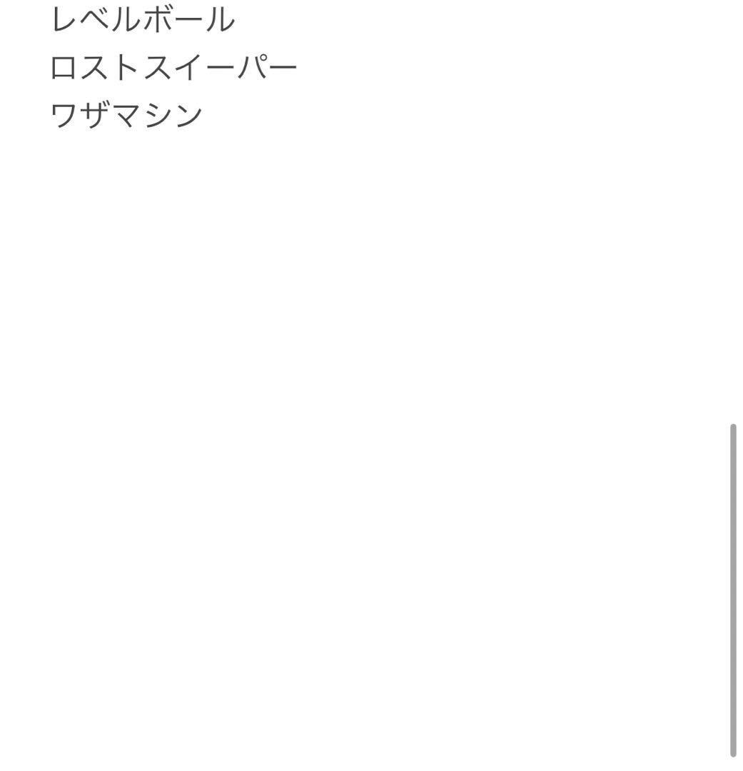 ポケモンのどうぐ　グッズ　ノーマル　まとめ受注　333円〜