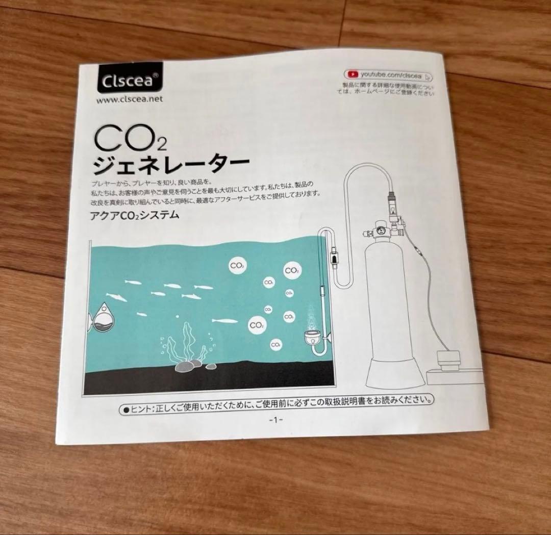 Clscea CO2ジェネレーター アクアCO2システム 2分岐ユニット【中古】