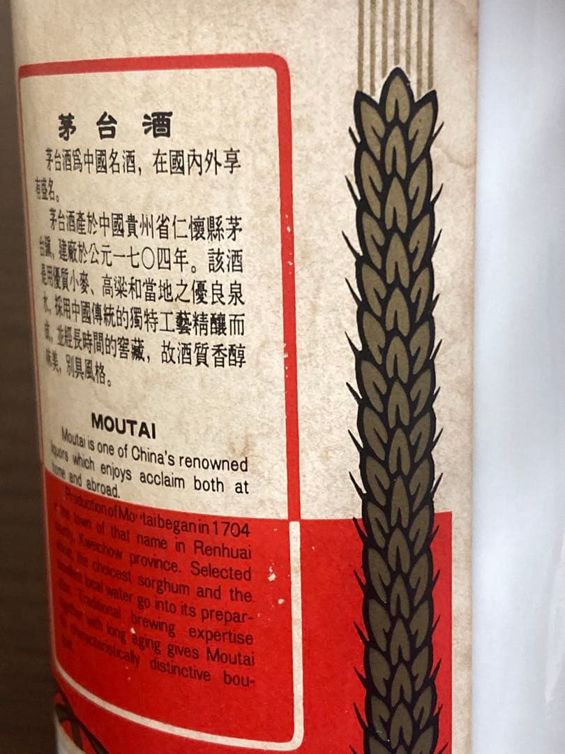 古酒 茅台酒 マオタイ moutai 茅台 貴州茅台酒 五粮液 中国酒 白酒