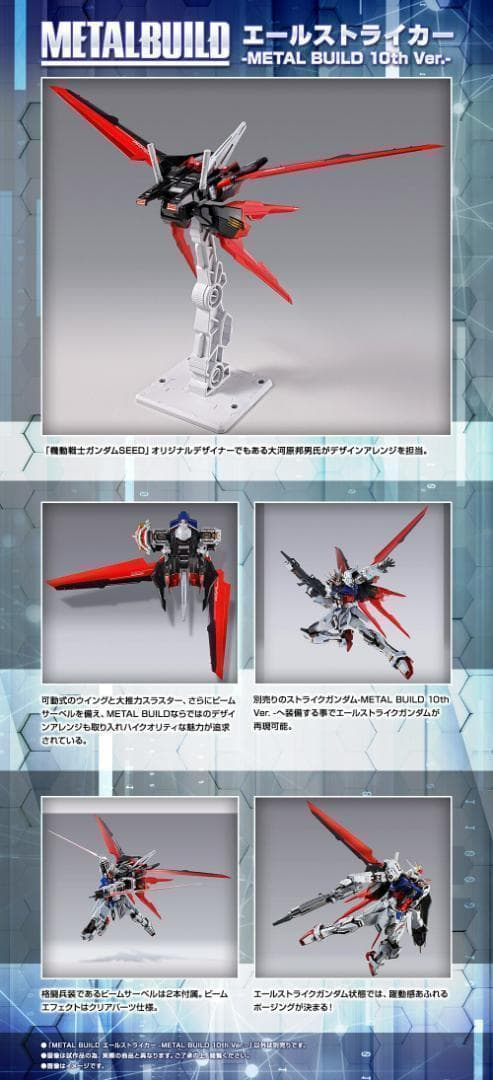メタルビルド ガンプラ ストライクガンダム 10th エールストライカー セット