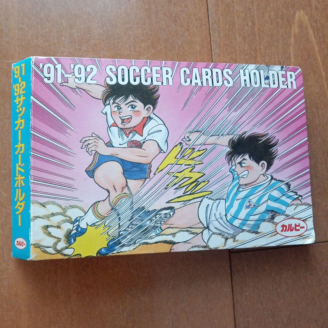 ‘91-‘92 サッカーカードホルダー　Jリーグ　サッカーカード付き