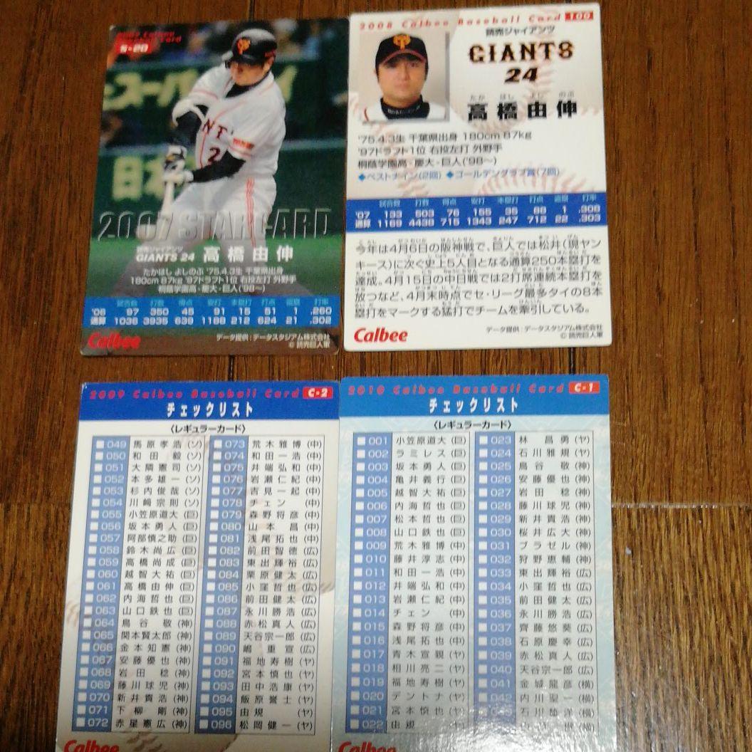 １枚から交渉☆プロ野球カード☆読売ジャイアンツ2007～2009