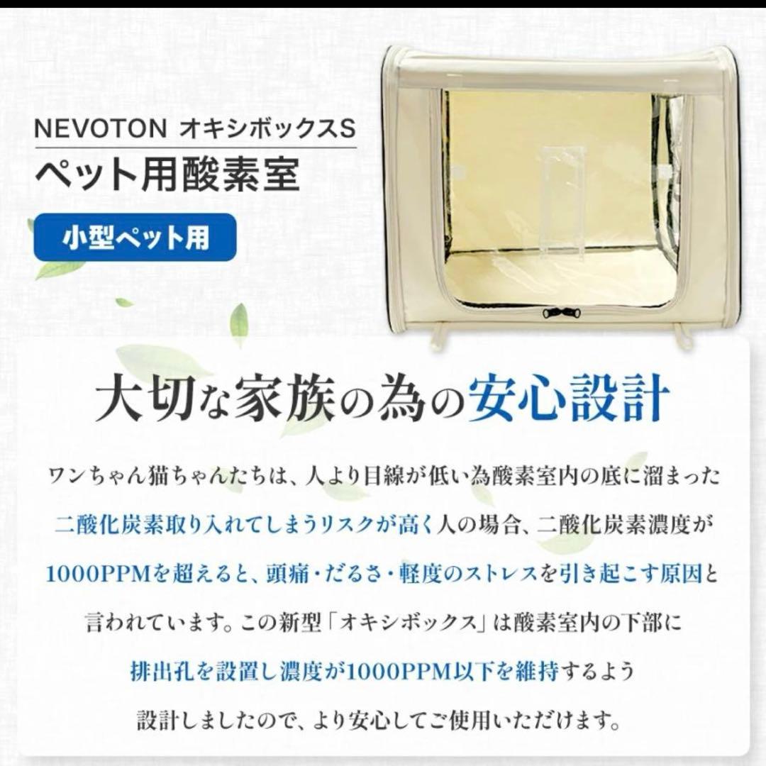 NEVOTON MAF mini 1.0 酸素室セット Sサイズ 新品未使用