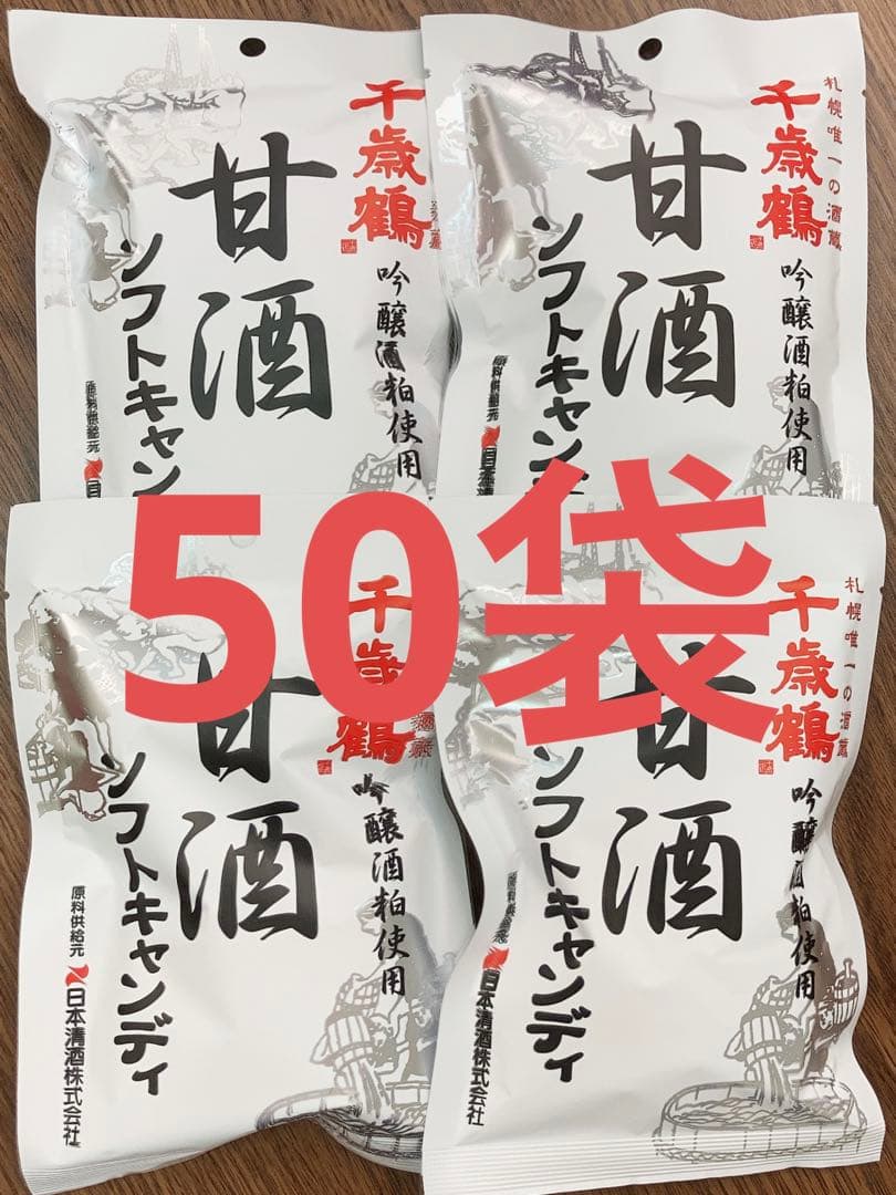 甘酒ソフトキャンディ96g50袋　千歳鶴 ロマンス製菓　北海道　飴