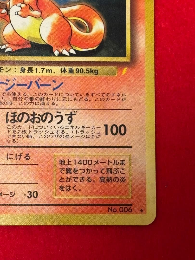ポケモンカード リザードン とりかえっこプリーズ プロモ 旧裏面 渦巻きホロあり