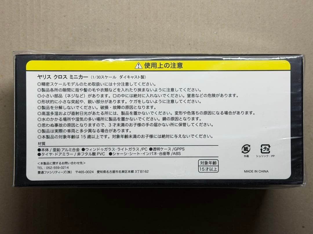 トヨタ ヤリスクロス ブラック×ホワイトパール カラーサンプルミニカー 色見本
