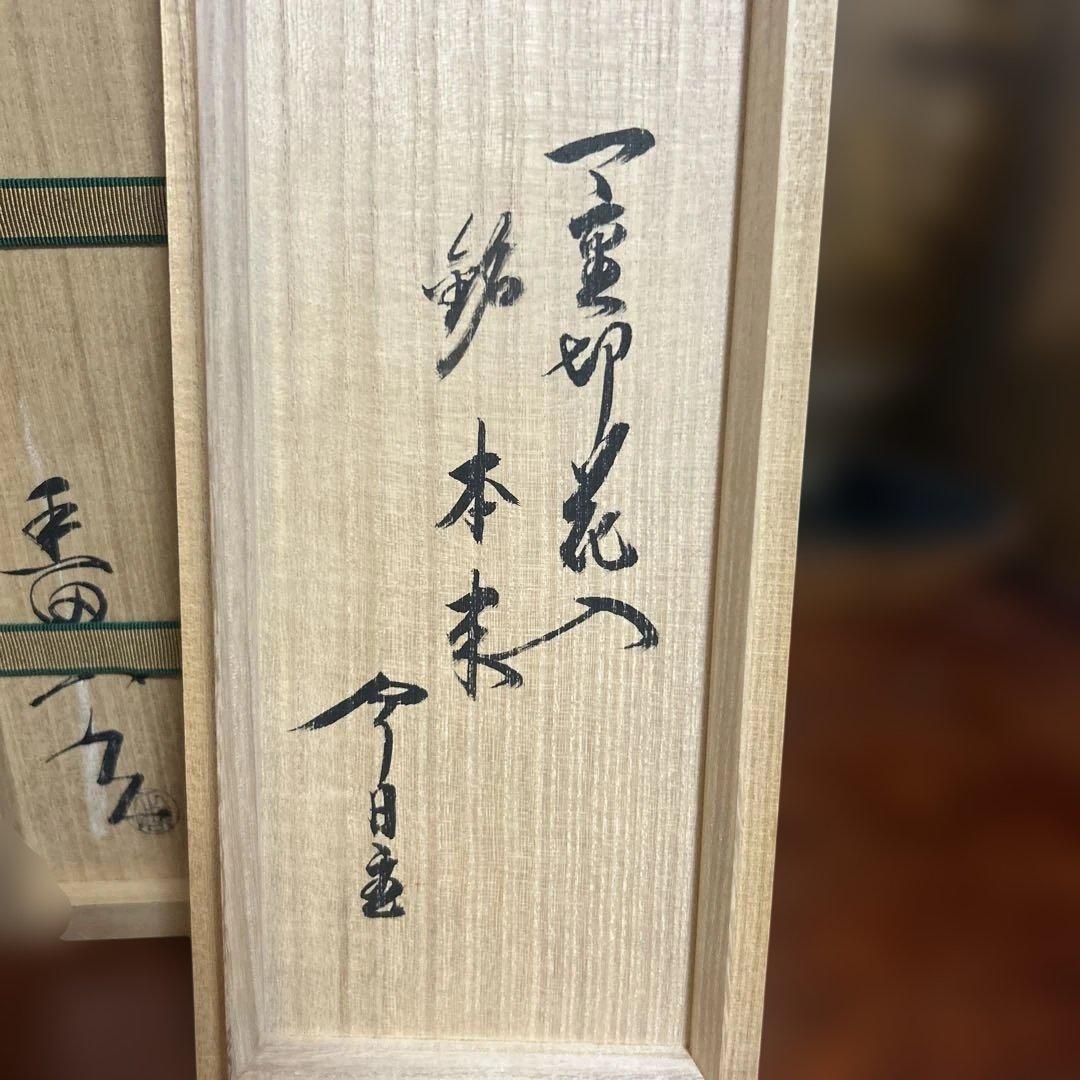 竹細工 黒田正玄 作 鵬雲斎書 一重切花入 今日庵 共箱 茶道具 掛花