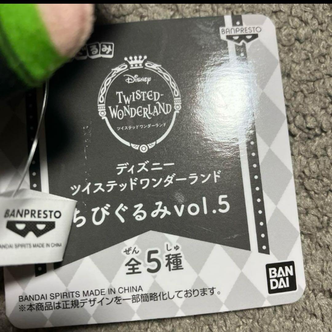 ディズニー ツイステッドワンダーランド ちびぐるみ　vol.5 運動着　リリア