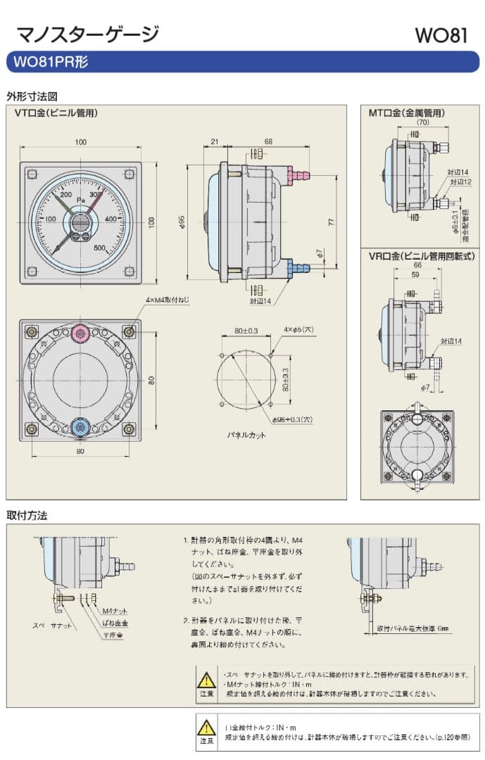 山本電機製作所 WO81 PR 微差圧計 マノスターゲージ 823971 Pa