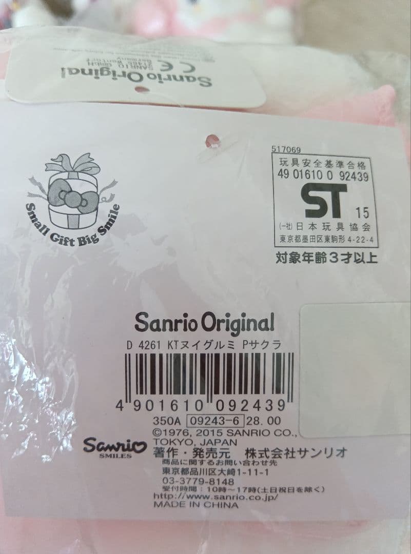 ハローキティ ぬいぐるみ まとめ売り 桜 さつまいも レトロ レア 希少