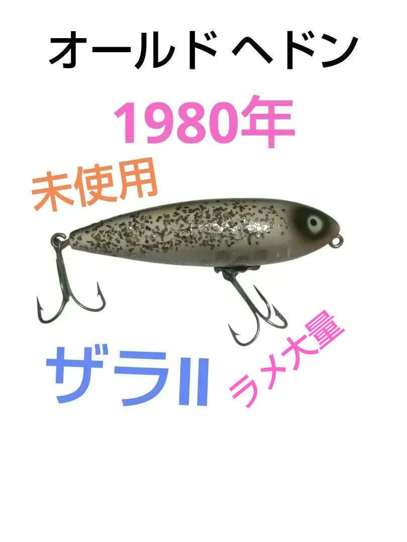 1980年★未使用オールドヘドン ザラⅡ ZARAII SS