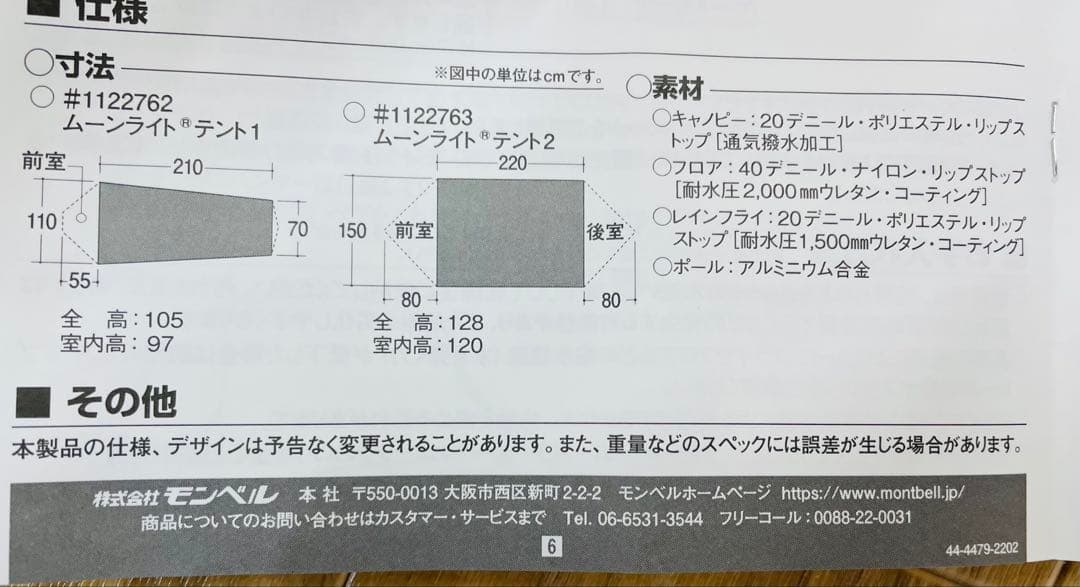 mont-bell キャンプテント オリーブグリーン