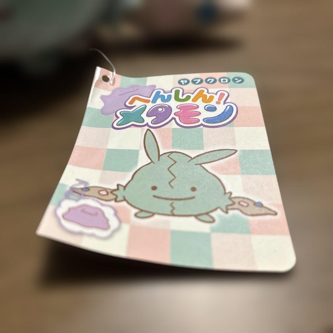 ポケモンセンター へんしん！メタモン ヤブクロン ぬいぐるみ タグ付