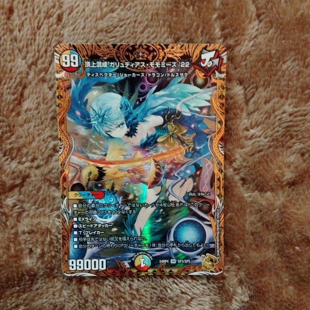 ガリュディアスモモミーズ 金トレジャー 1枚