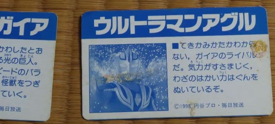 ウルトラマン　各種カード　中古【C-0181】