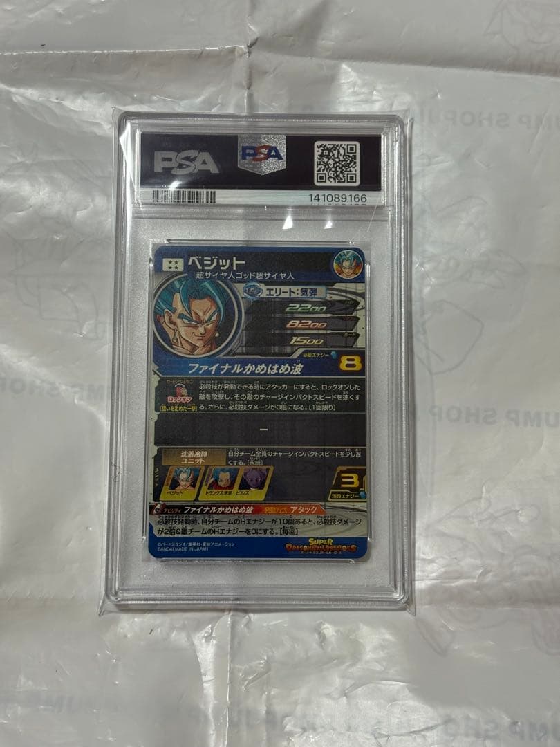 PSA10 ドラゴンボールヒーローズ　ベジットSH1-SEC2 LC