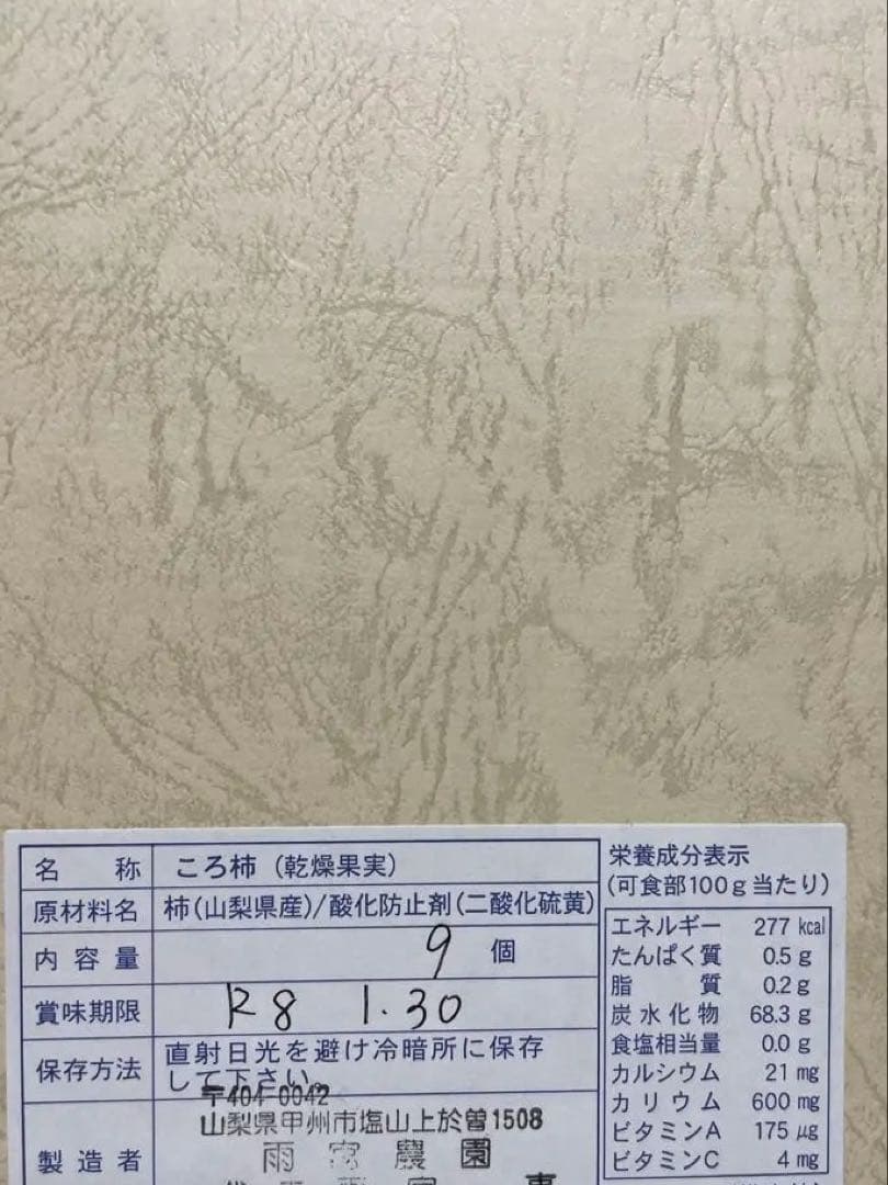 チュンメイ ★枯露柿 甲州百目柿贈答用　 3号箱　大9個入り✖️7箱